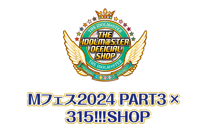 Mフェス2024 第三弾 - SideM | 【公式】アイドルマスター ポータル（アイマス）