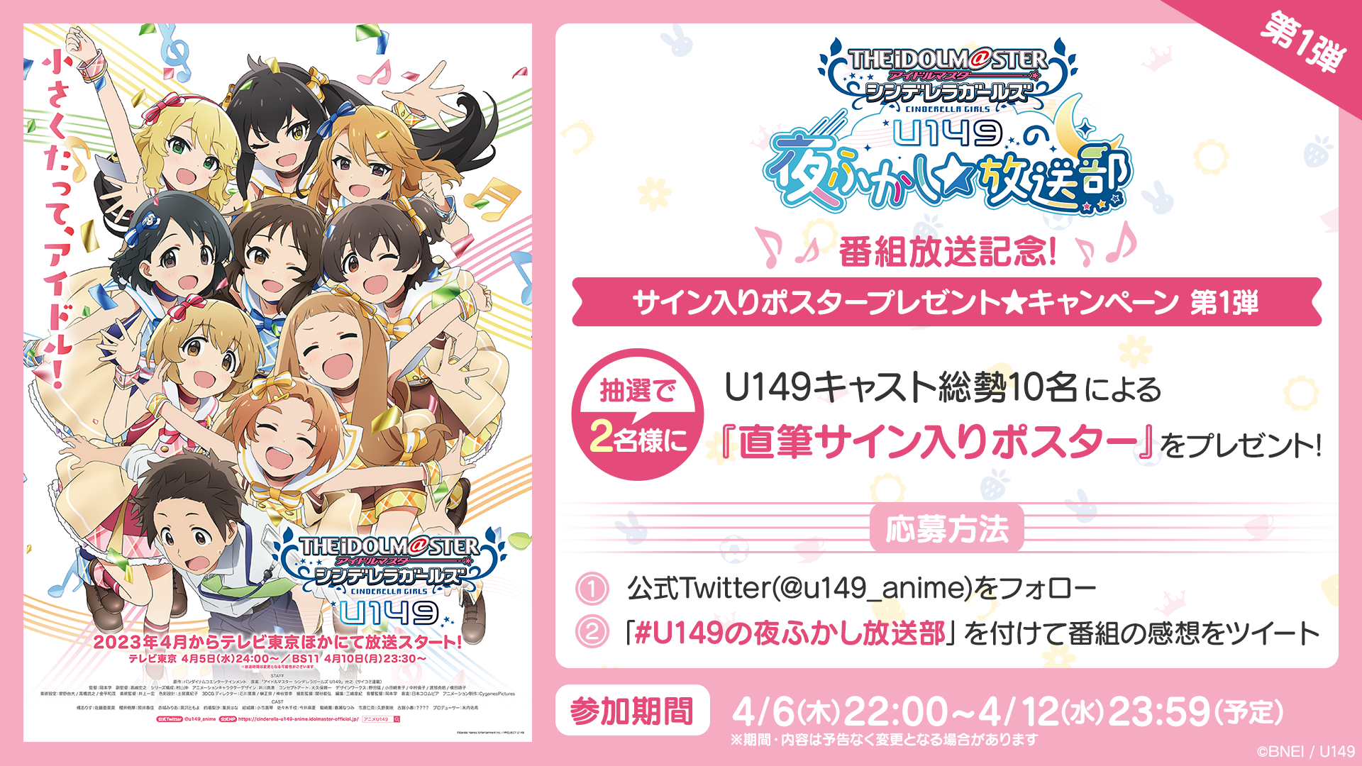 News │ TVアニメ「アイドルマスター シンデレラガールズ U149」オフィシャルサイト