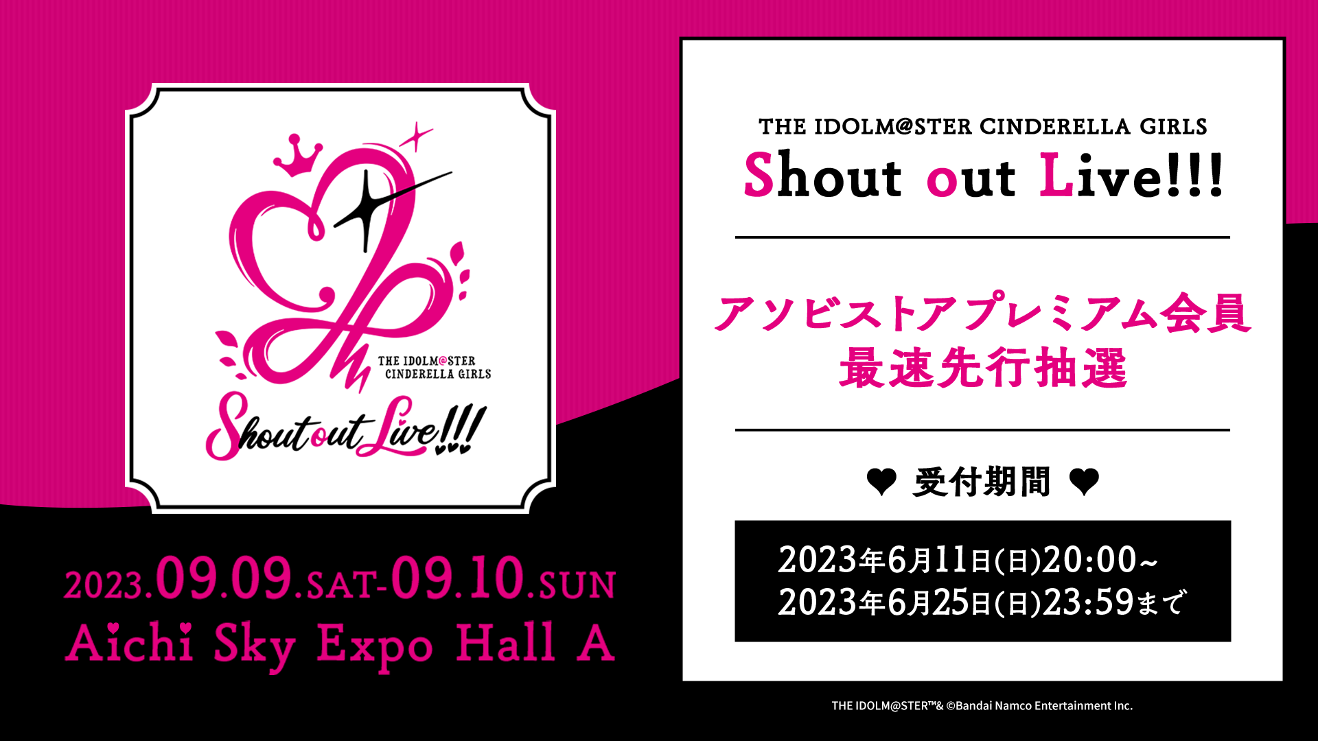 THE IDOLM@STER CINDERELLA GIRLS Shout out Live!!! | バンダイナムコエンターテインメント公式サイト